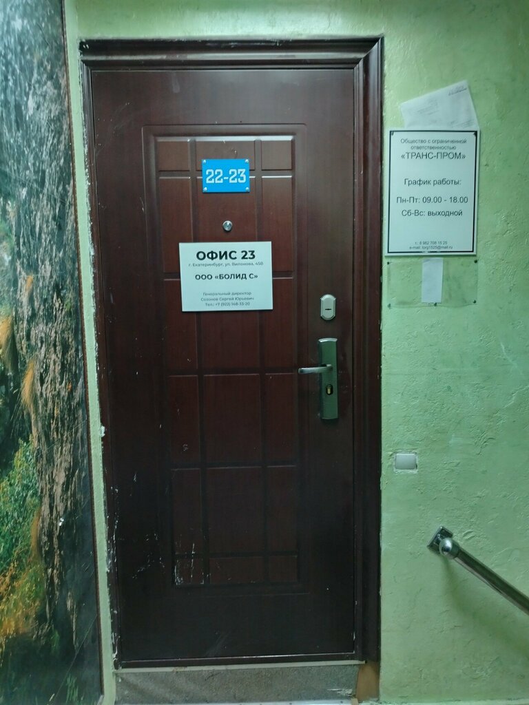Yönetim ofisi Болид С, Yekaterinburg, foto