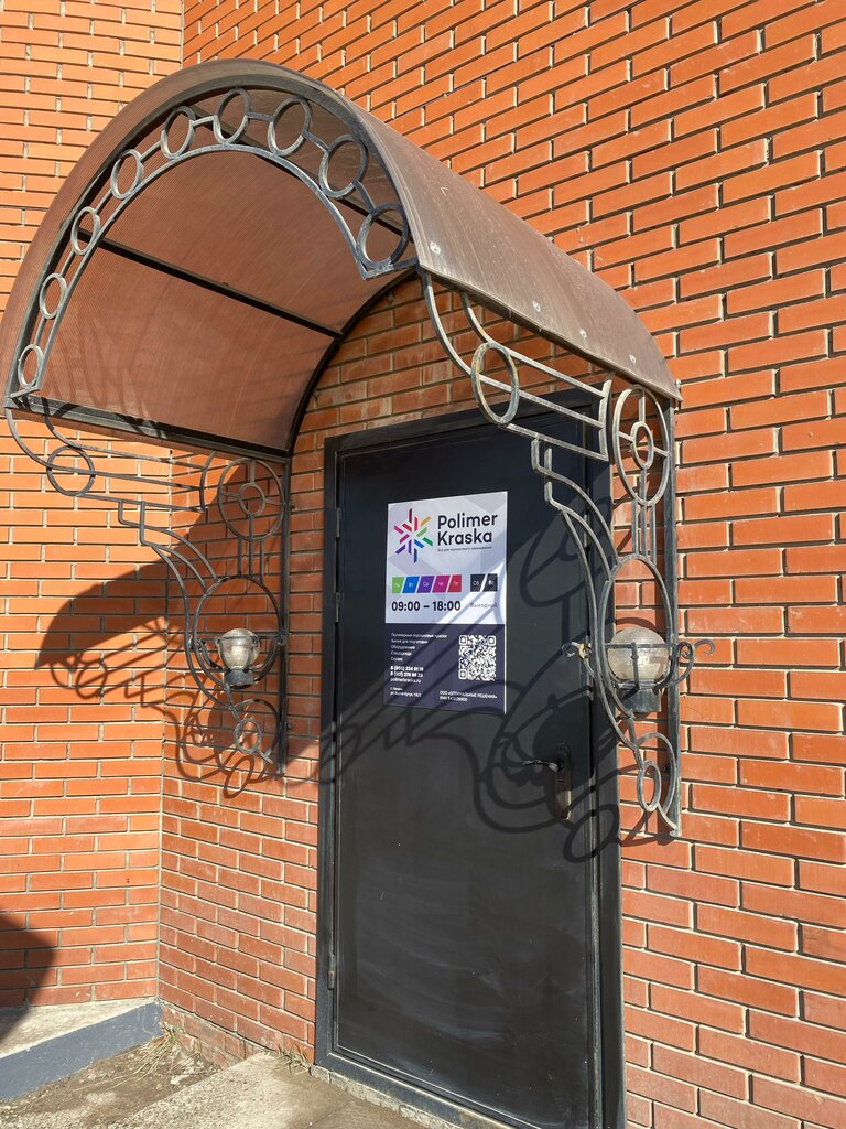 Boya ve cila malzemeleri üretim ve satış yerleri PolimerKraska, Kazan, foto