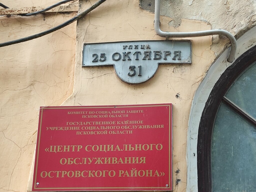 Sosyal yardım kuruluşları Territorialnoye upravleniye Velikolukskogo rayona Ggu sotsialnoy zashchity naseleniya, Ostrov, foto