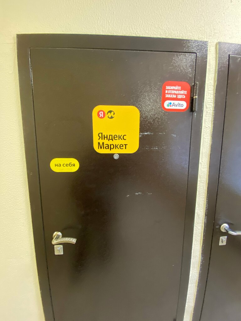 Teslimat noktası Яндекс Маркет, Moskova ve Moskovskaya oblastı, foto