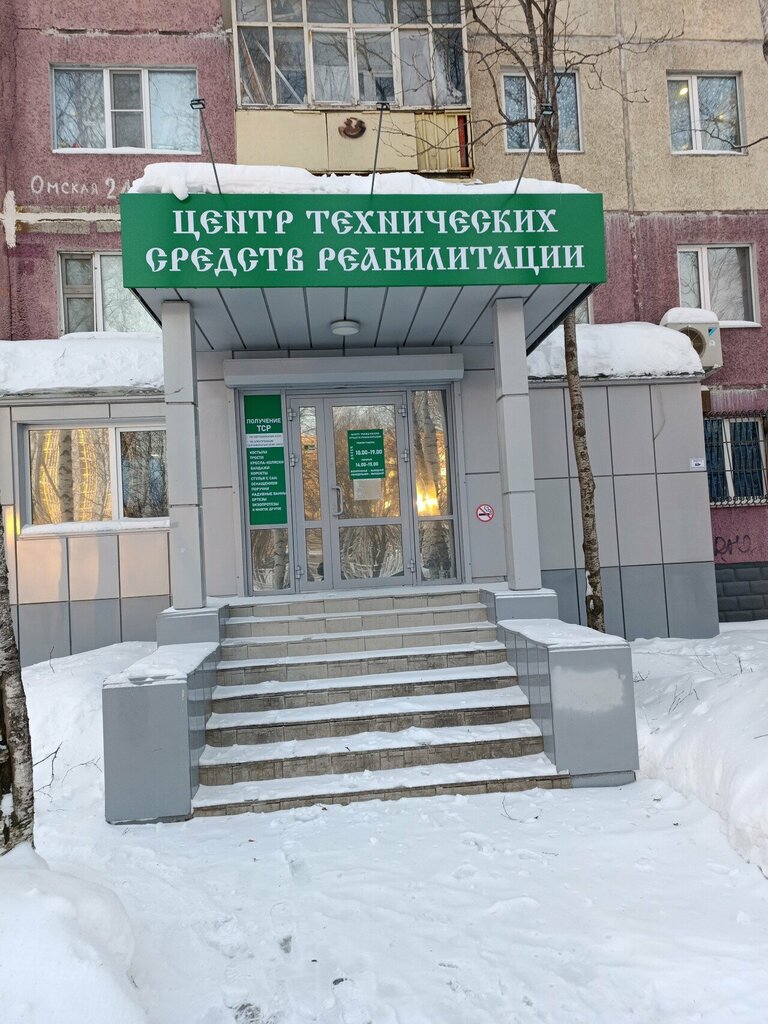 Ortopedik ürünler Югорский реабилитационно-технический центр, Nijnevartovsk, foto
