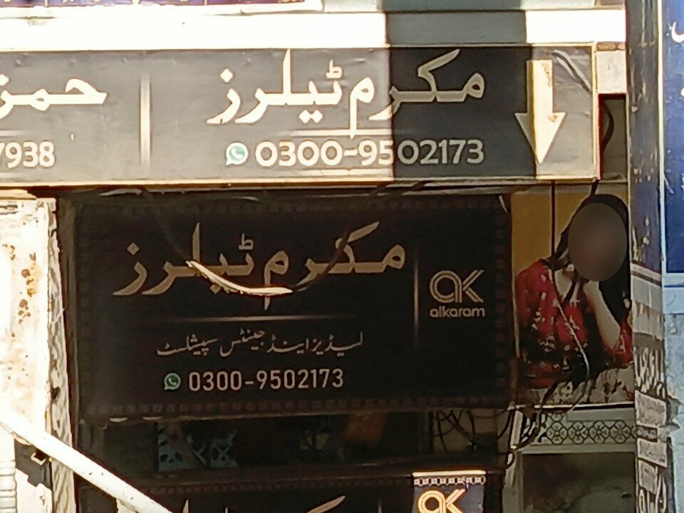 Terziler Mukarram Tailors, Rawalpindi, foto