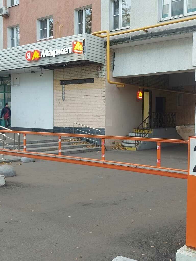 Teslimat noktası Авито, Moskova, foto