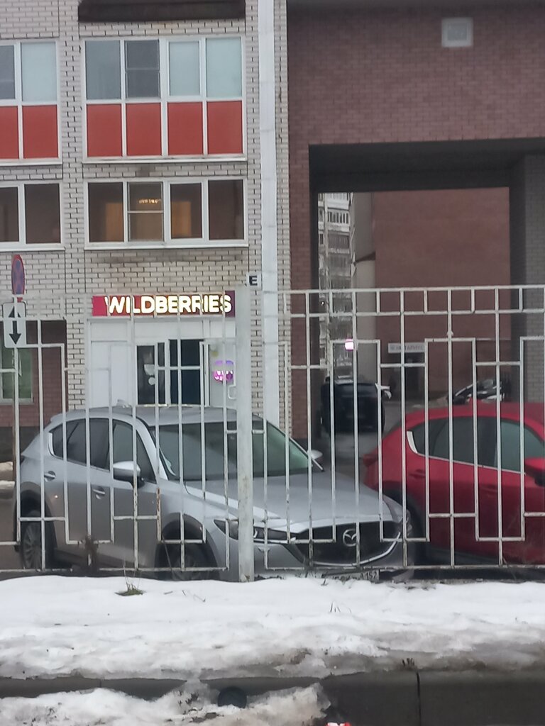 Teslimat noktası Wildberries, Sarov, foto