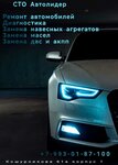Автолидер (ulitsa Koshurnikova No:61Ак1), otomobil servisi  Novosibirsk'ten