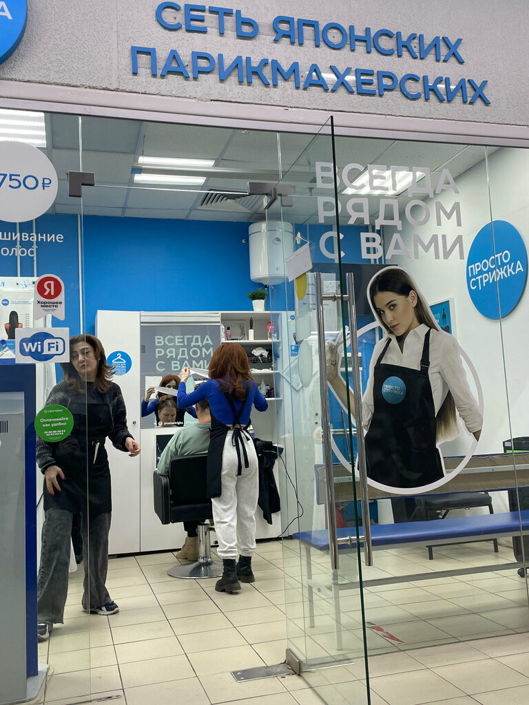 Kuaförler Просто стрижка, Şçolkovo, foto