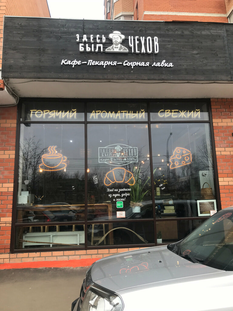 Kafe Здесь был Чехов, Zvenigorod, foto