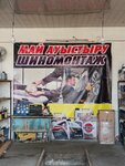 Tire fitting (Túrkistan oblysy, Zhetisayskaya gorodskaya administratsiya), oto lastik tamiri  Jetisay'dan