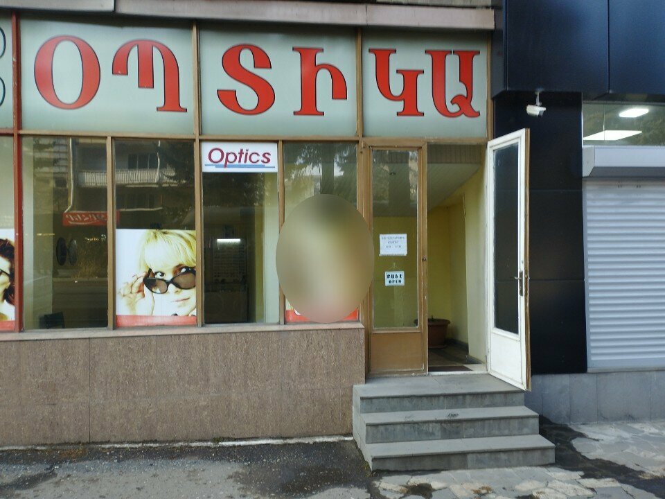 Optik Օպտիկա, Vanadzor, foto
