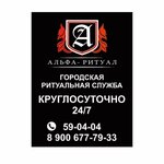 Альфа-Ритуал (Karla Marksa Avenue No:22), cenaze hizmetleri  Omsk'tan