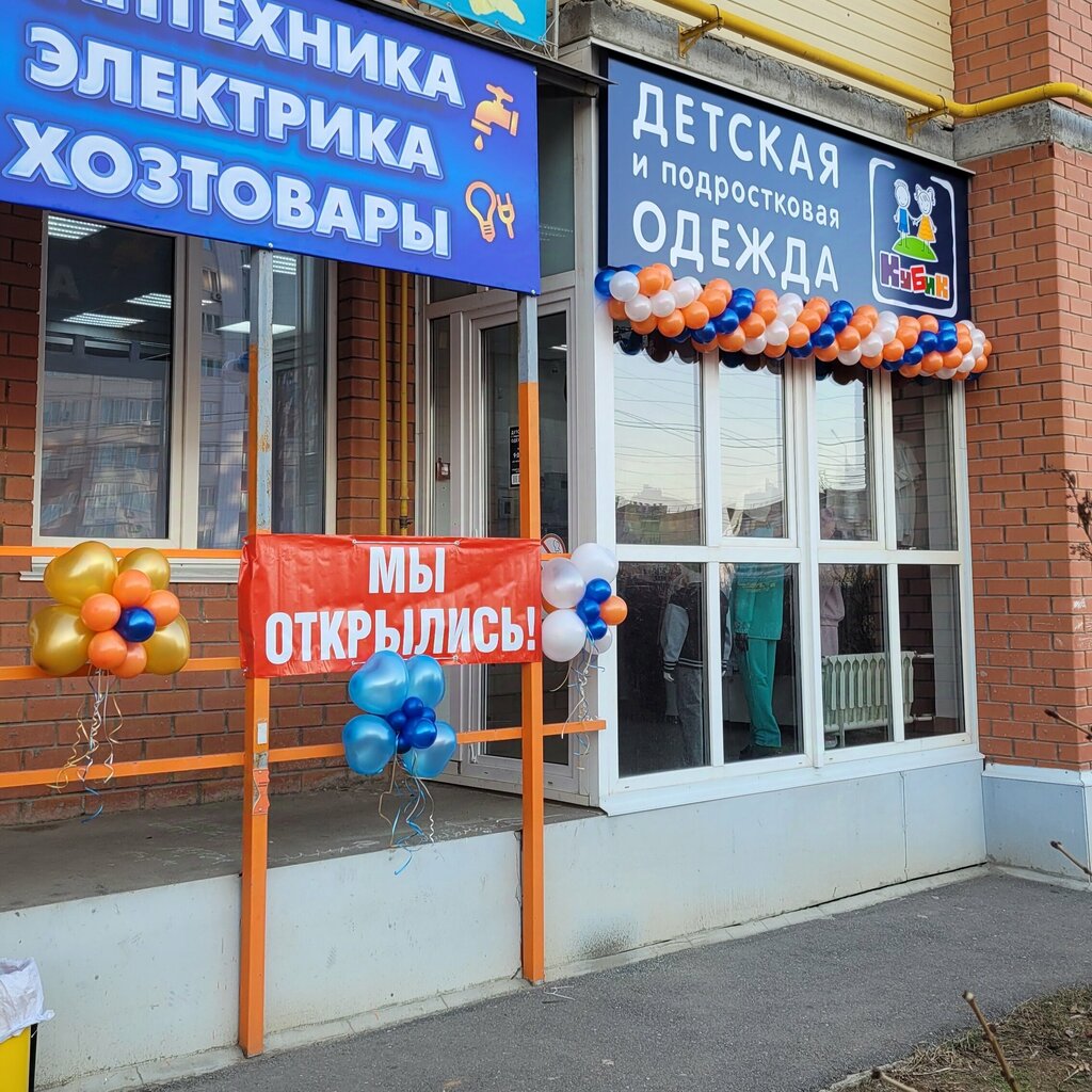 Çocuk giyim mağazaları Kubik, Voljski, foto