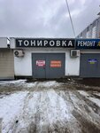 Тонирование автостёкол (Uralskaya Street No:106/7), araç camlarının renklendirilmesi  Krasnodar'dan
