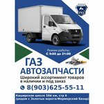 Автозапчасти ГАЗель (Kashirskoye shosse, 58-y kilometr No:6, Domodedovo), otomobil yedek parçaları  Domodedovo'dan