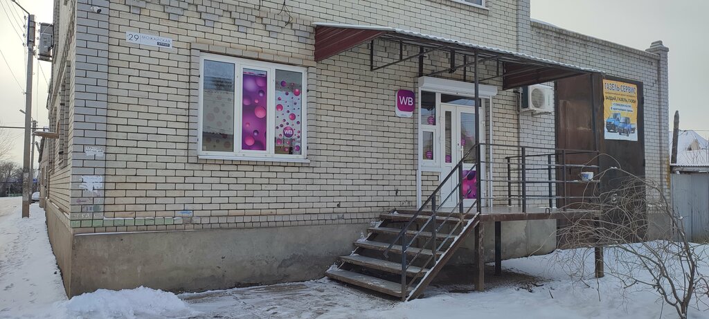 Teslimat noktası Wildberries, Astrahan, foto