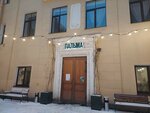 Туалет (Pirogova Lane No:18), tuvalet  Saint‑Petersburg'dan