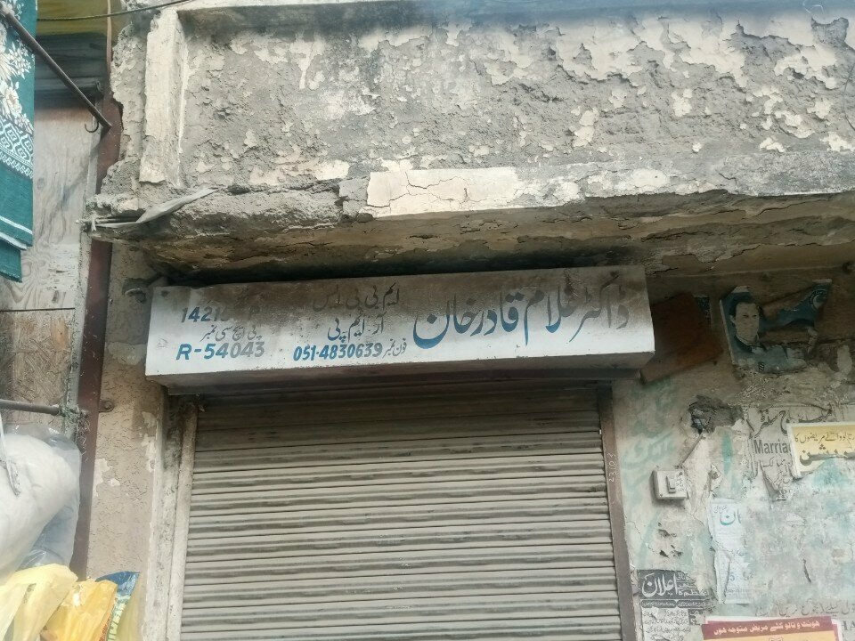 Tıp merkezleri ve klinikler Dr. Abdul Qadir Clinic, Rawalpindi, foto