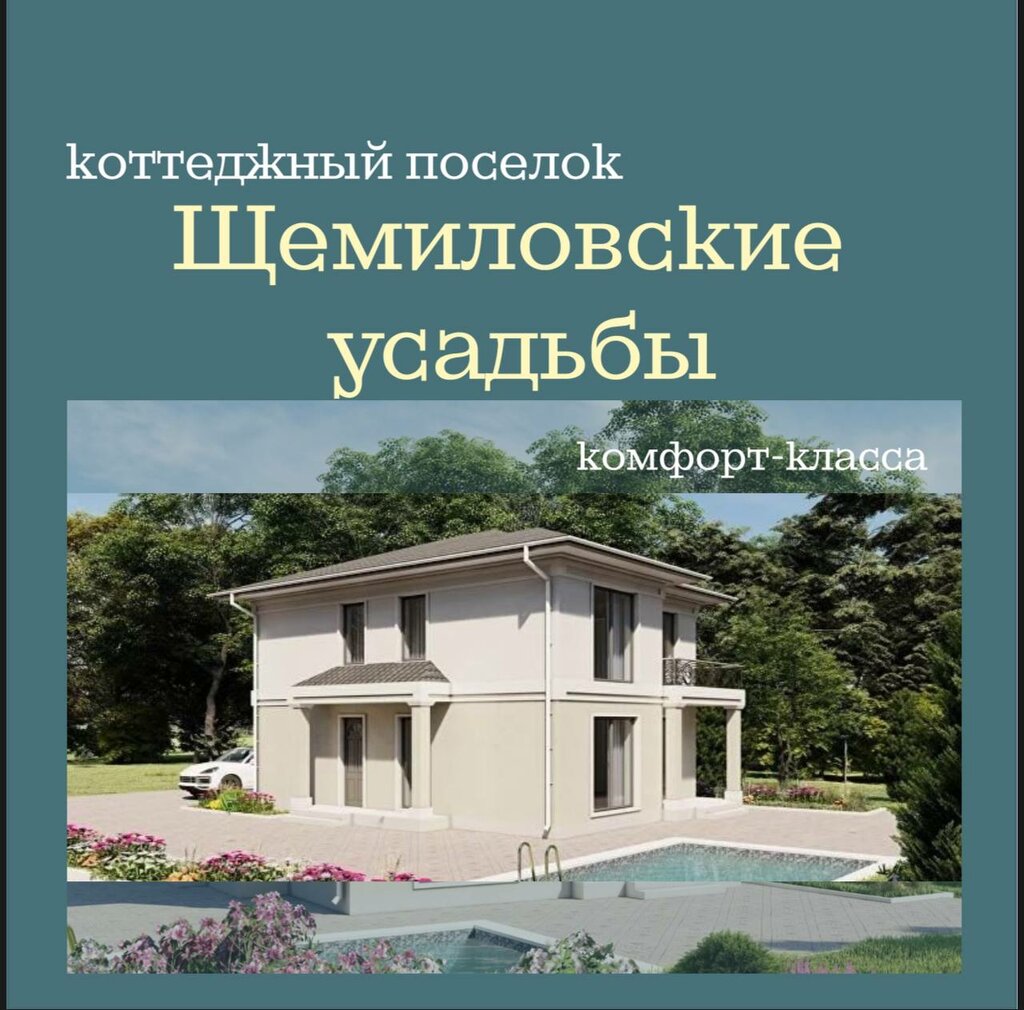 Yazlık yerleşim КП Щемиловские Усадьбы, Moskova ve Moskovskaya oblastı, foto
