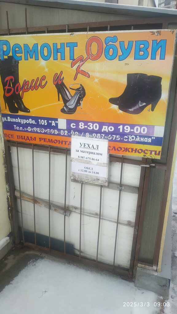 Ayakkabı tamiri Борис и Ко, Novocheboksarsk, foto