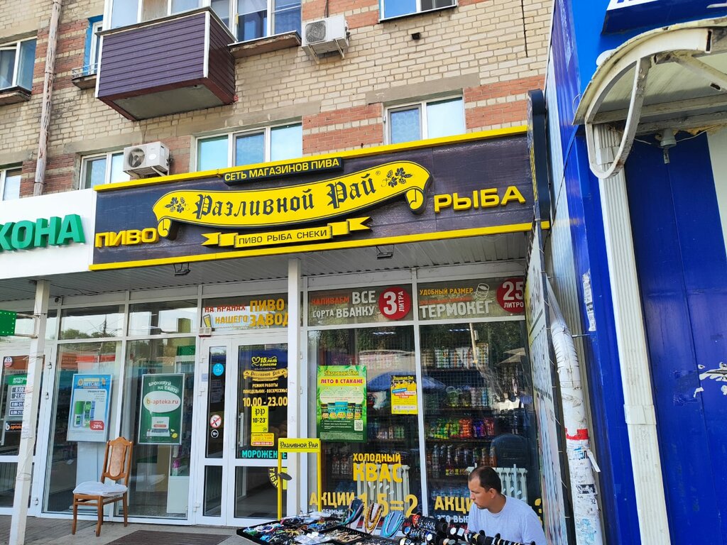 Bira dükkanı Razlivnoj Raj, Voronej, foto