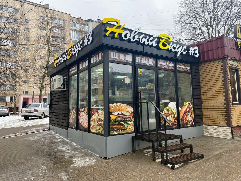Fast food Новый вкус № 3, Smolensk, foto