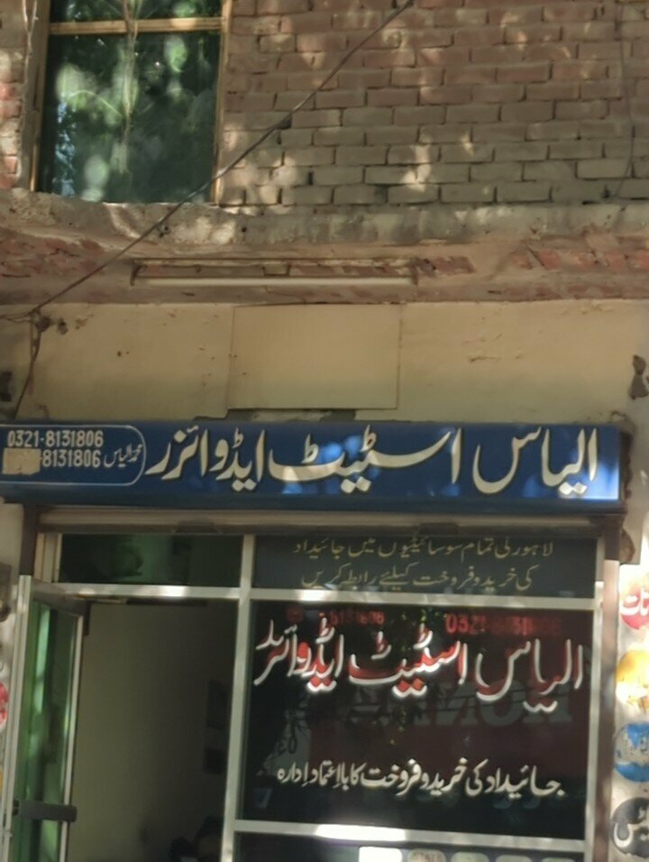 Emlak ofisi Ilyas Estate Advisor, Lahor, foto