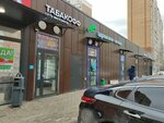 Табакофф (Avtozavodskaya ulitsa No:4Б, Zheleznodorozhny Microdistrict), tütün, sigara mağazaları  Balaşiha'dan
