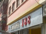 Chifa 188 (Distrital Breña, Azcona, Jirón Castrovirreyna, 106), restoran  Lima Bölgesi'nden