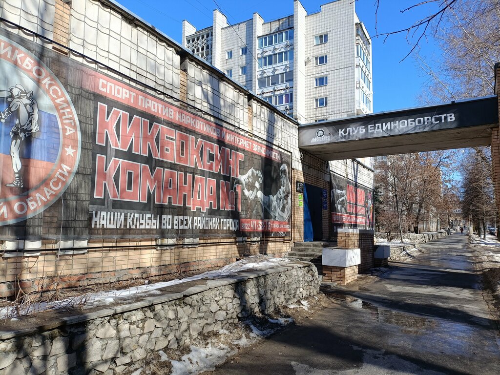 Spor kurumları Федерация кикбоксинга, Ulyanovsk, foto