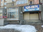 Радио-электро товары (Mira Street No:358), elektronik eşya mağazaları  Stavropol'dan