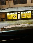 Табако 24 (Shlisselburgskiy Avenue No:3), tütün, sigara mağazaları  Saint‑Petersburg'dan