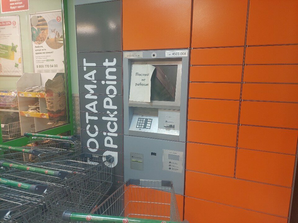 Teslimat noktası 5Post, Kurgan, foto