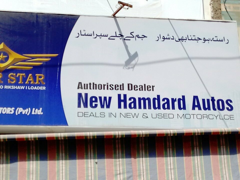 Otomobil yedek parçaları New Hamdard Autos, Karaçi, foto