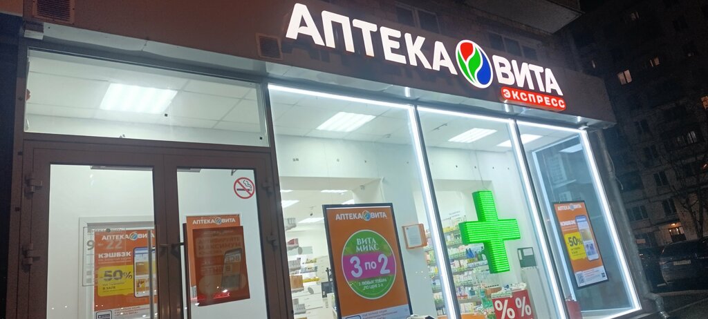 Eczaneler Vita Express, Moskova, foto