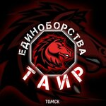 Tair (Béla Kuna Street No:1), spor kulüpleri  Tomsk'tan
