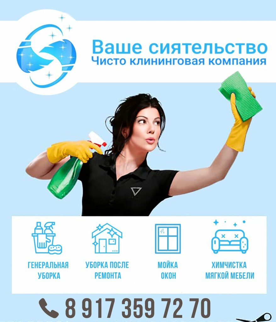 Temizlik şirketleri Ваше Сиятельство, Ufa, foto