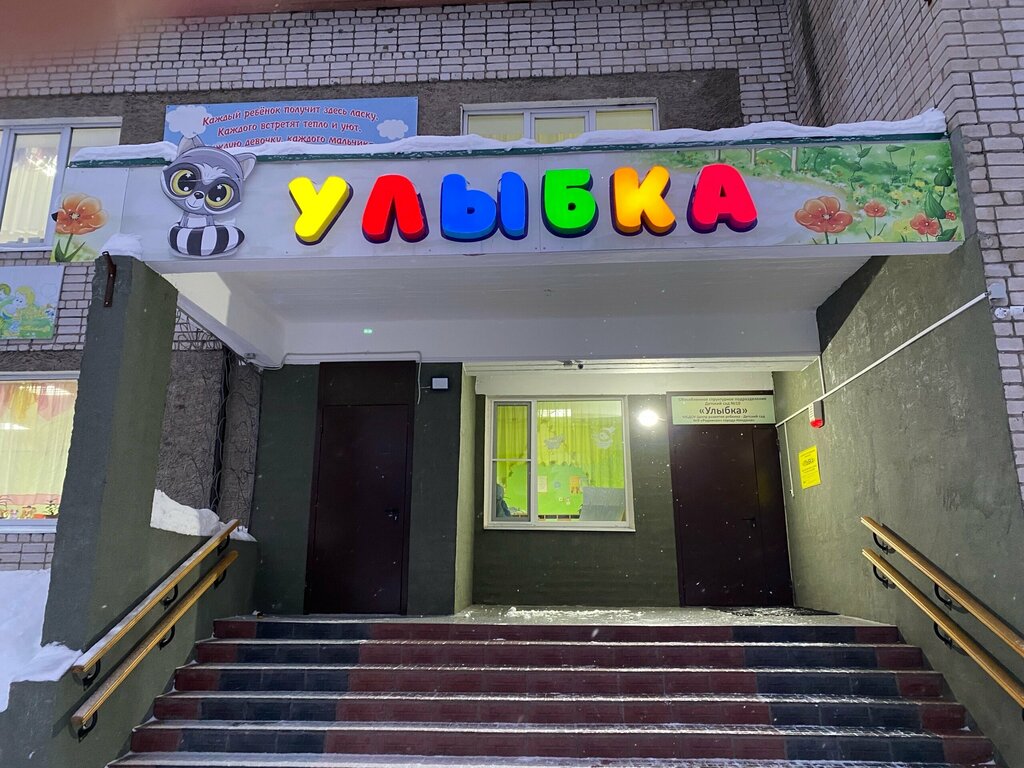 Anaokulları Детский сад № 10 Улыбка, Niandoma, foto