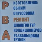 High pressure hoses (Rostovskoye Highway No:11), kollar ve hortumlar  Korenovsk'tan