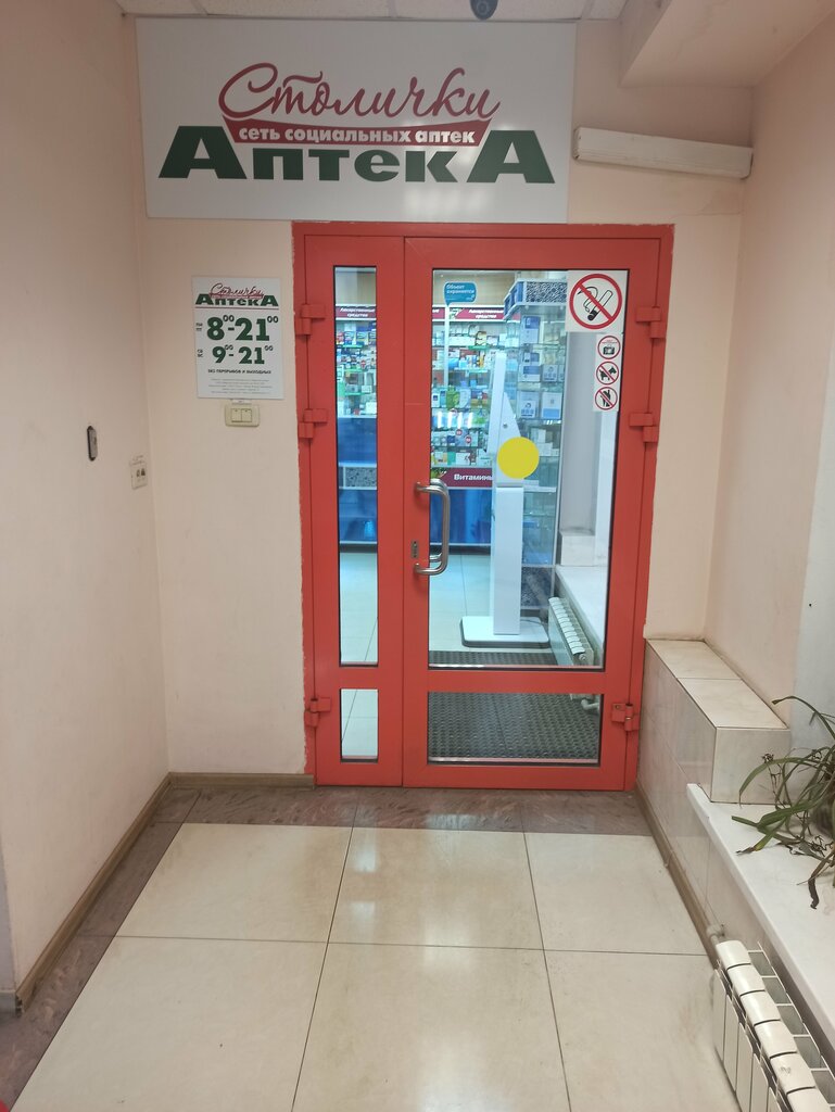 Eczaneler Stolichki, Kursk, foto