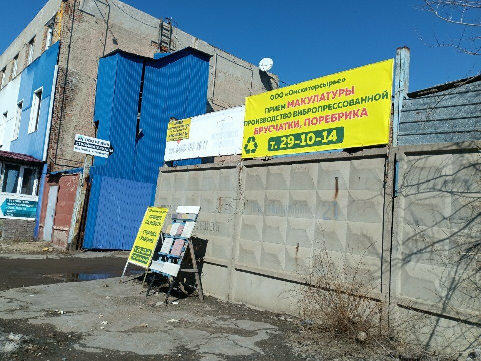Geri dönüşüm maddeleri OmskVtorsyrye, Omsk, foto