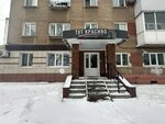 Тут Красиво (ulitsa Lenina No:124), güzellik salonu  Balakovo'dan