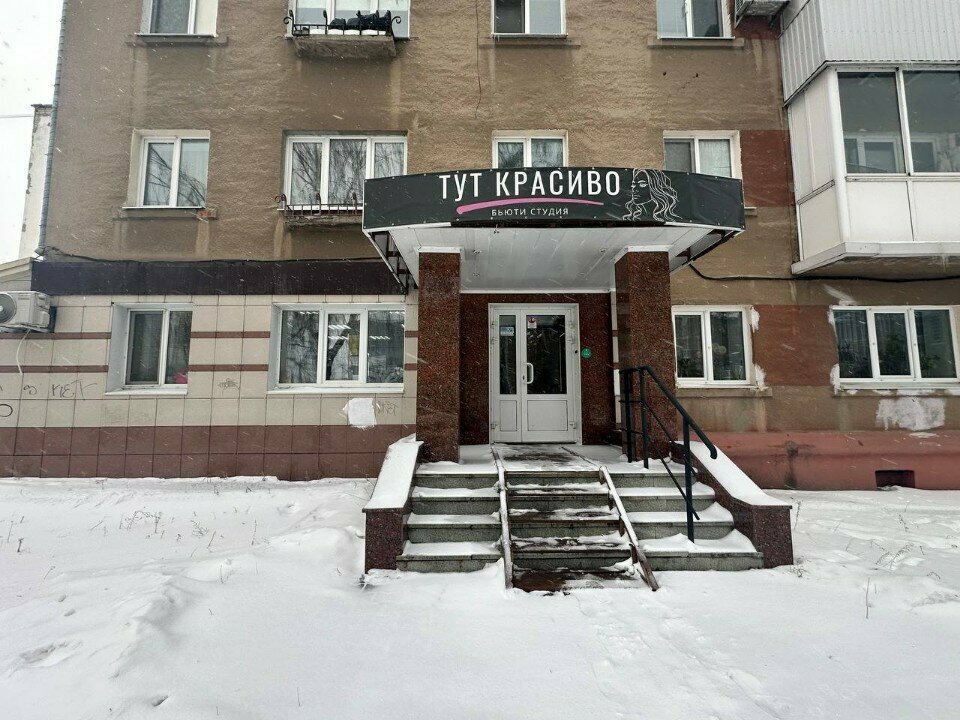 Güzellik salonu Тут Красиво, Balakovo, foto