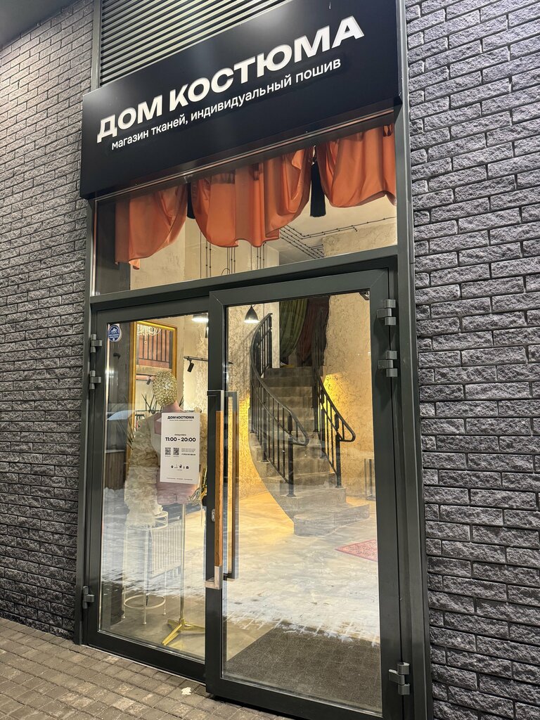 Mefruşat Дом Костюма, Surgut, foto