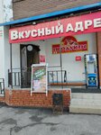 Вкусный адрес (ulitsa Chernyshevskogo No:17), market  Otradny'den