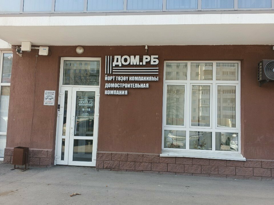 i̇nşaat firmaları Дом РБ, Ufa, foto