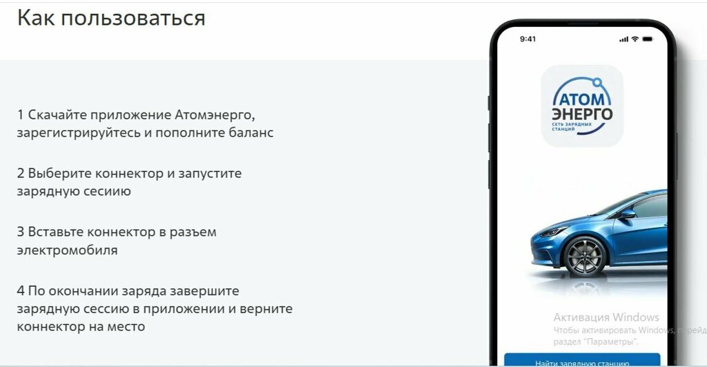 Elektrikli oto şarj istasyonları AtomEnergo, Nevinnomissk, foto