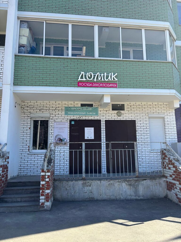 Züccaciye mağazaları Дом шанти, Izhevsk, foto