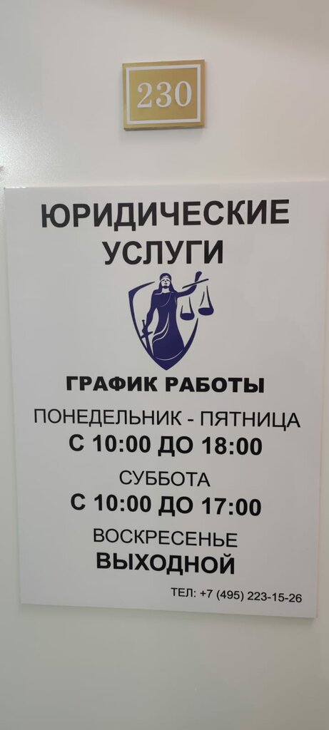 Hukuk büroları Юрист Сафаров А. М., Moskova, foto