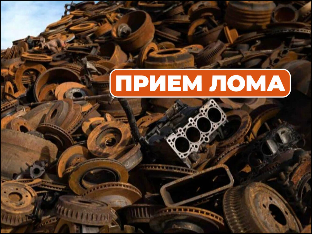 Hurda metal alımı Mordovian Harvesting Company, Kovylkino, foto