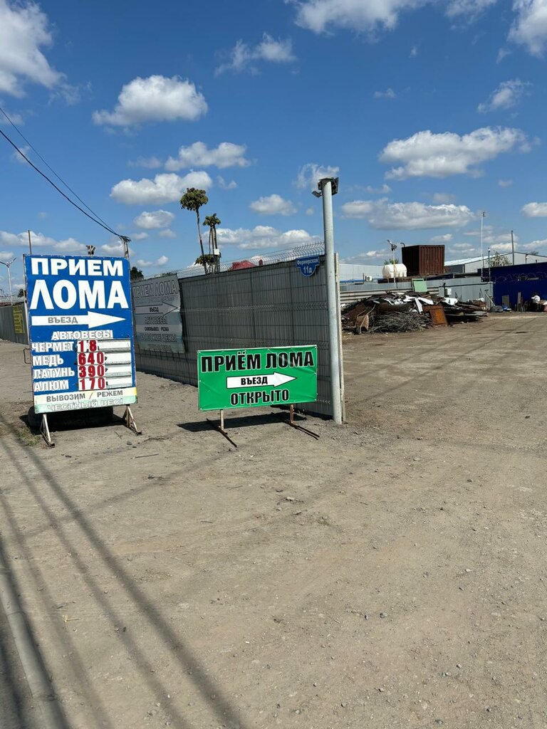 Hurda metal alımı Батайский Лом, Bataysk, foto
