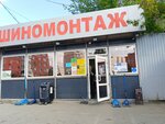 Доктор Шин (ulitsa Dumenko No:20/1, mikrorayon Temernik), oto lastik tamiri  Rostov‑na‑Donu'dan